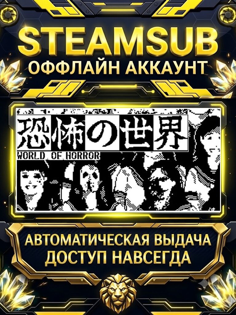 WORLD OF HORROR игра на аккаунте для ПК с OFF активацией для Steam (PC) РФ + СНГ