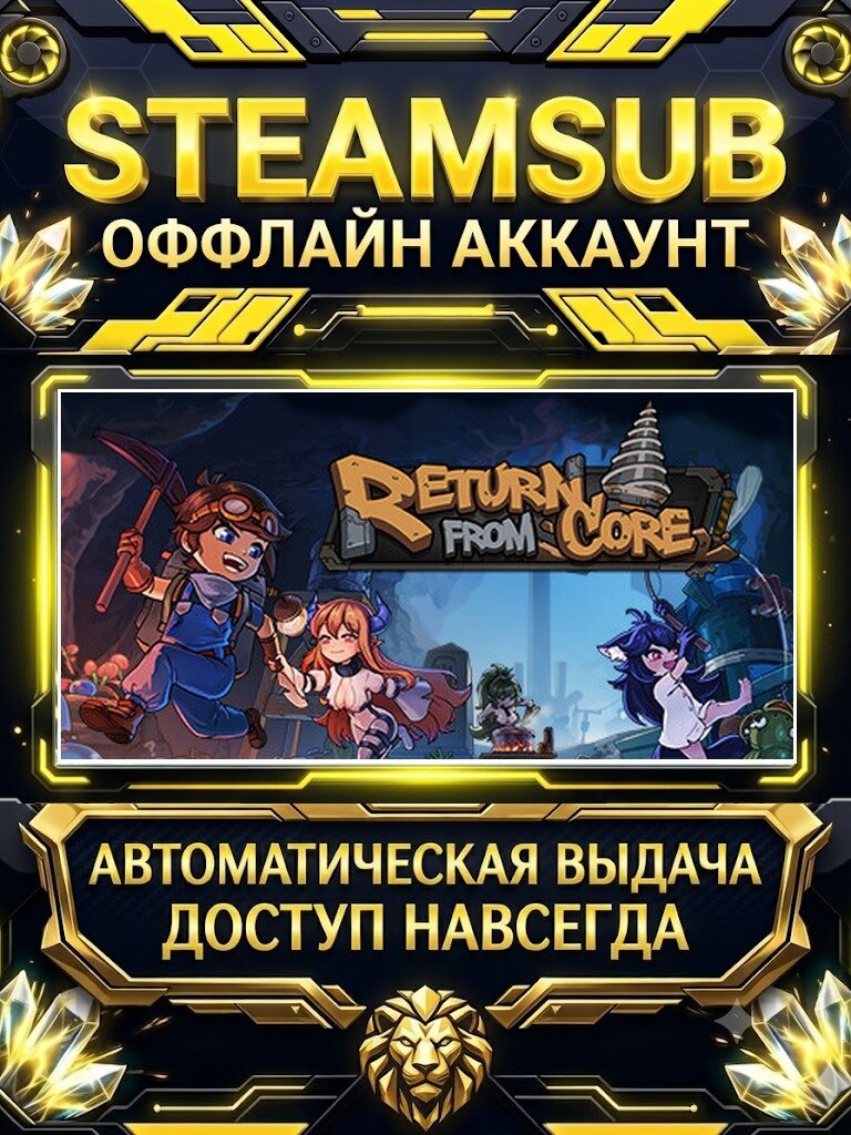 RETURN FROM CORE игра на аккаунте для ПК с OFF активацией для Steam (PC) РФ + СНГ