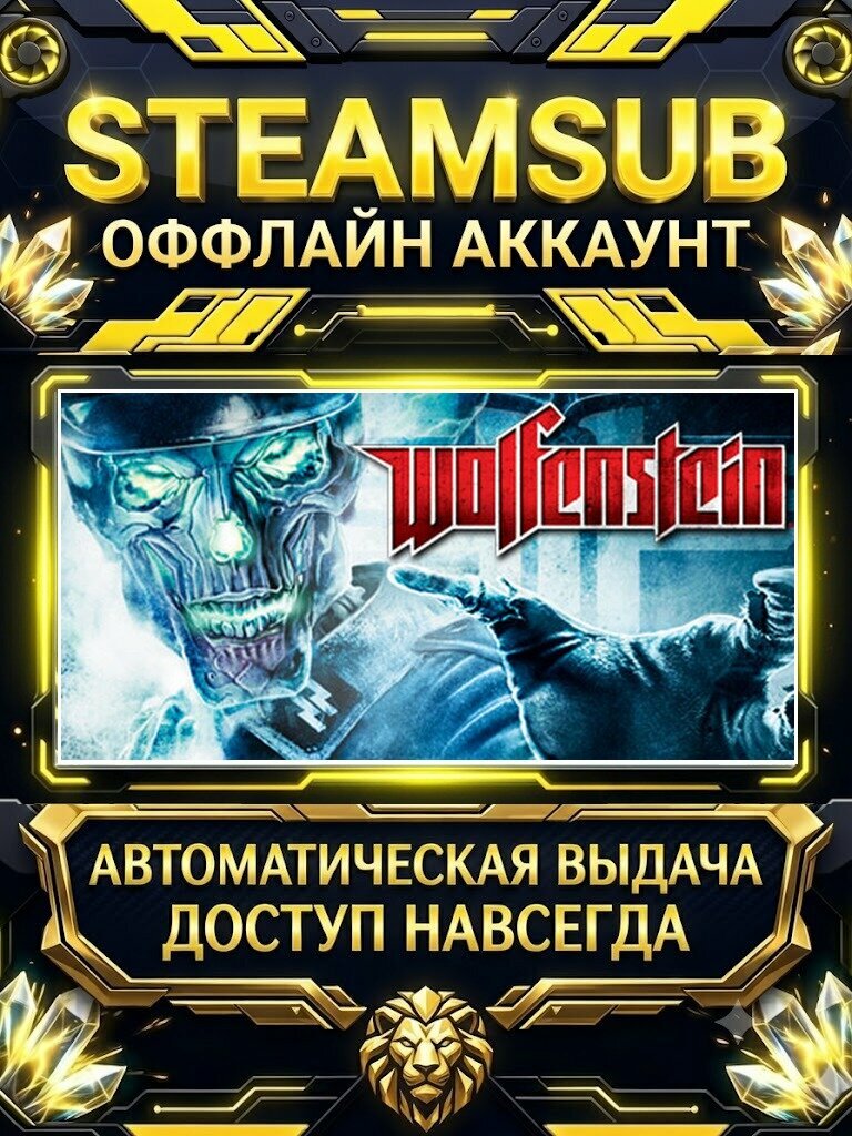 WOLFENSTEIN™ игра на аккаунте для ПК с OFF активацией для Steam (PC) РФ + СНГ