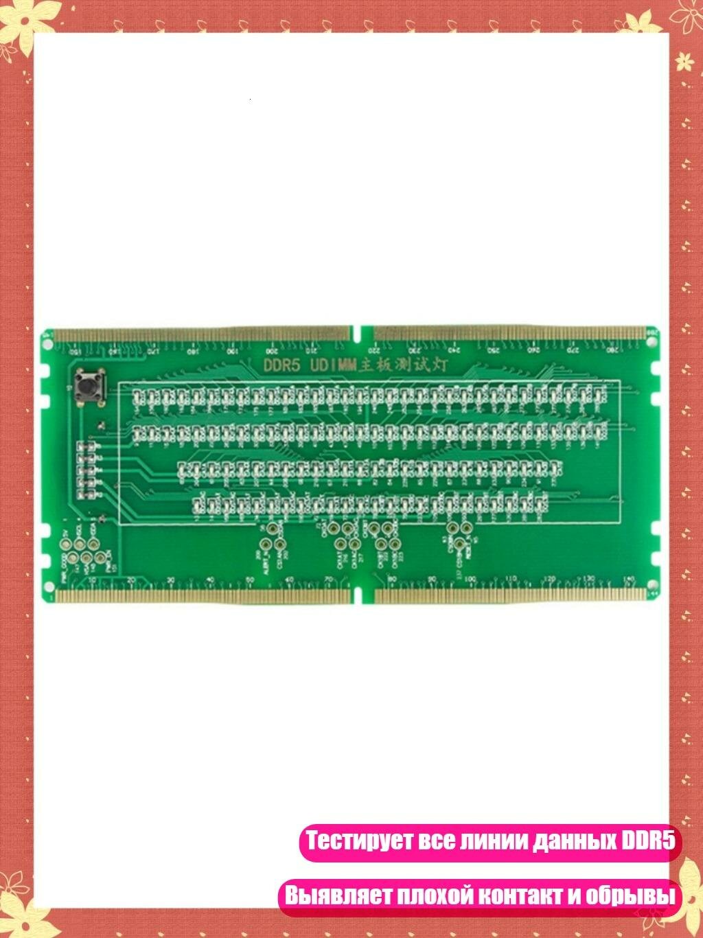 Тестер слотов DDR5