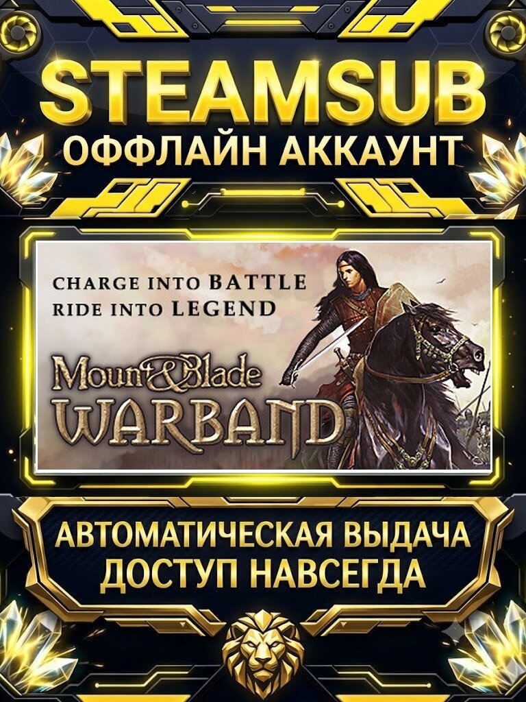 MOUNT AND BLADE: WARBAND игра на аккаунте для ПК с OFF активацией для Steam (PC) РФ + СНГ