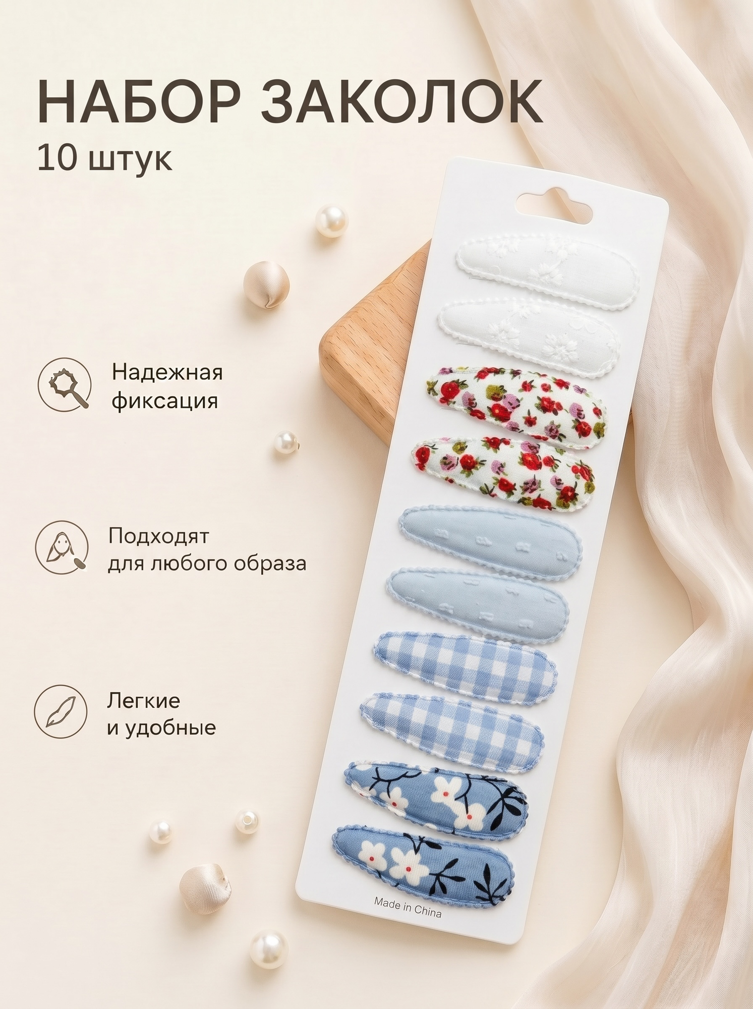 Набор заколок для волос "Клик-Клак", металл/текстиль, 10 штук