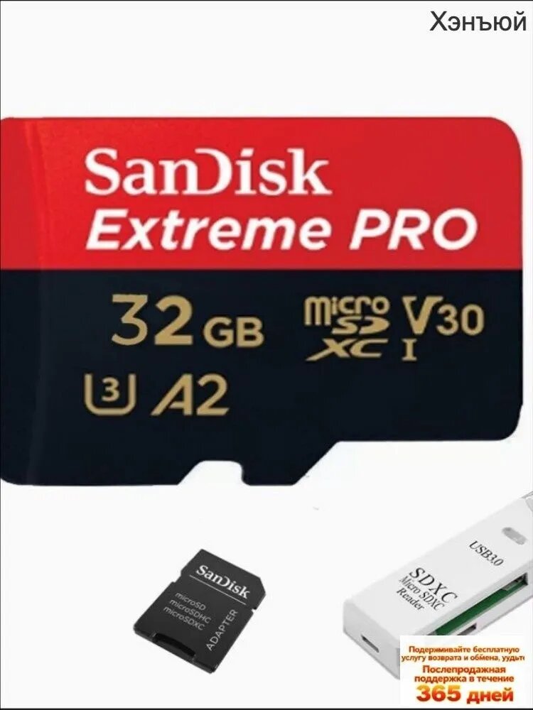 Карта памяти Extreme PRO microSDXC 32 ГБ Class 10 UHS-I V30 A2, 200/130 Мб/с + SD адаптер