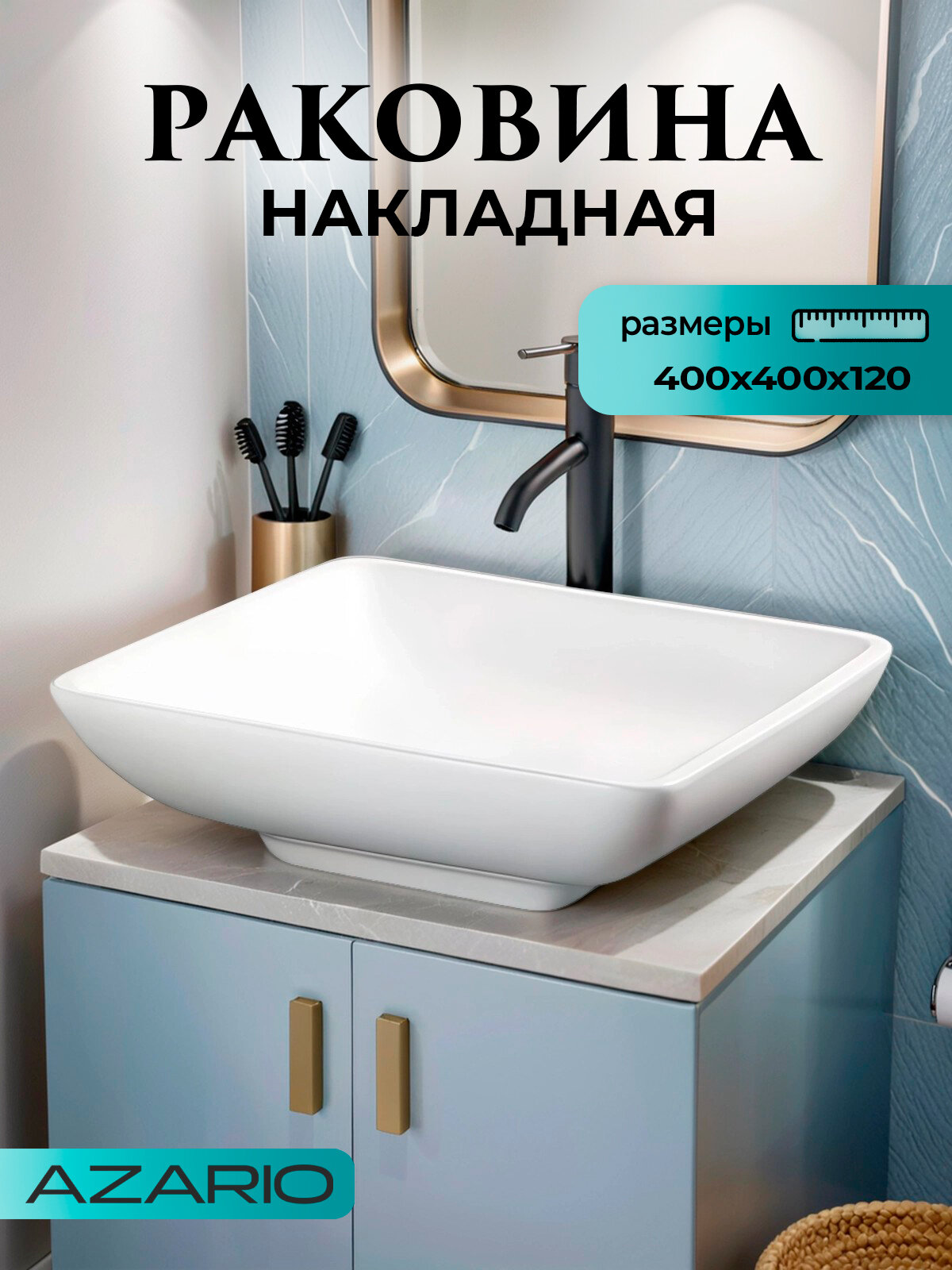 Раковина накладная для ванной Azario 40x40x12 см AZ-4322