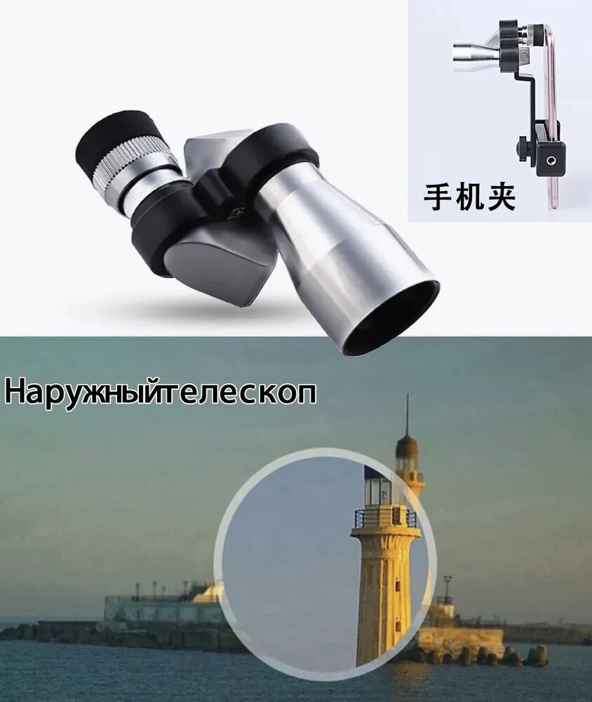 Монокуляр + Телефонный объектив с увеличением 8 x HD для наблюдения на рыбалке, на охоте и на природе Возьмите с собой собственную подставку для камеры мобильного телефона