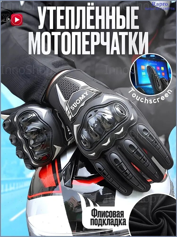 SULAITE Мотоперчатки, размер: L, цвет: белый