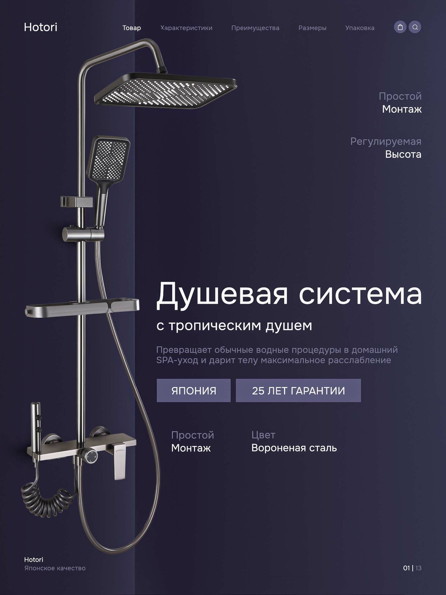 Душевая система HOTORI, с тропическим душем, вороненая сталь