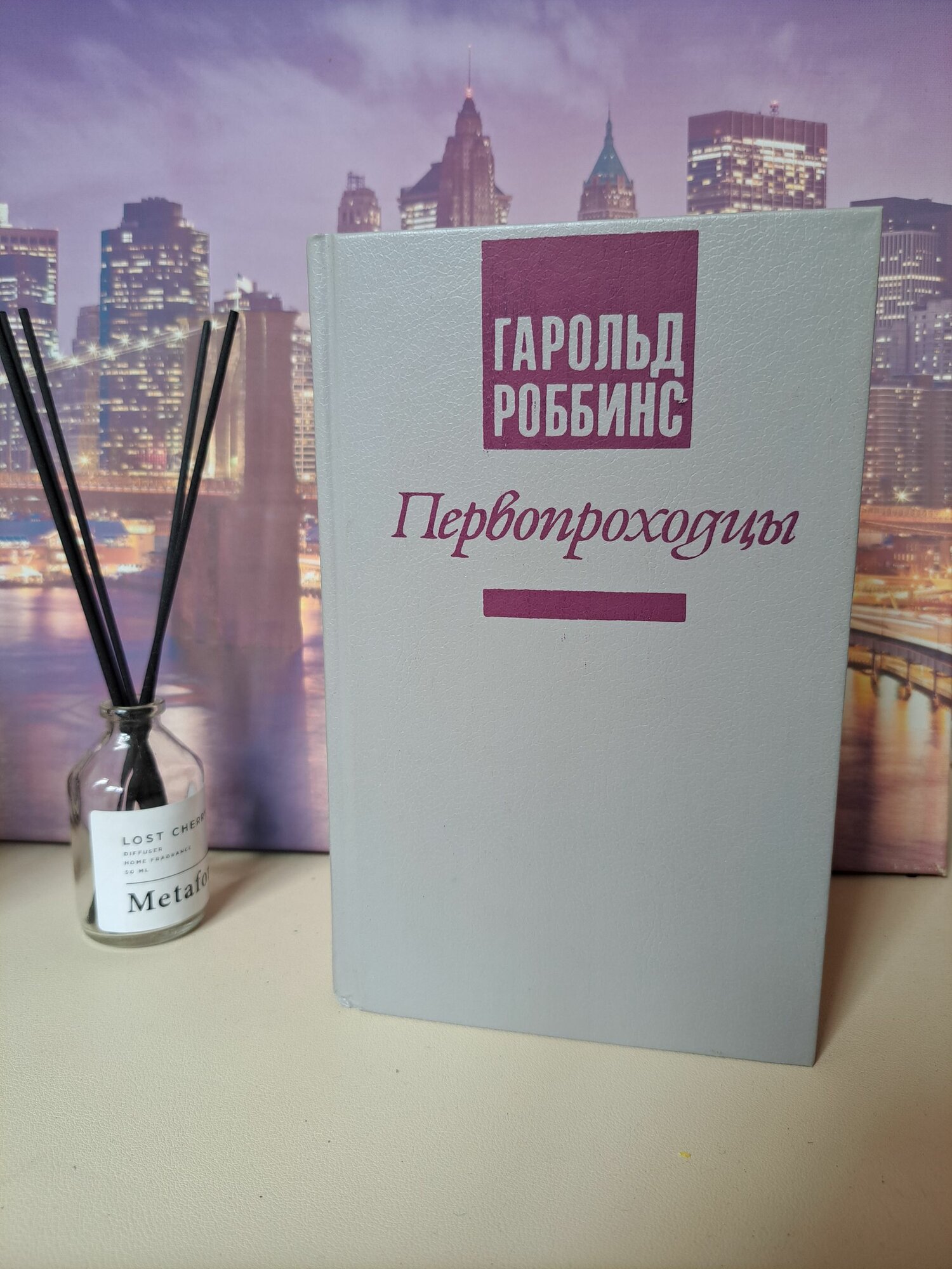 Первопроходцы