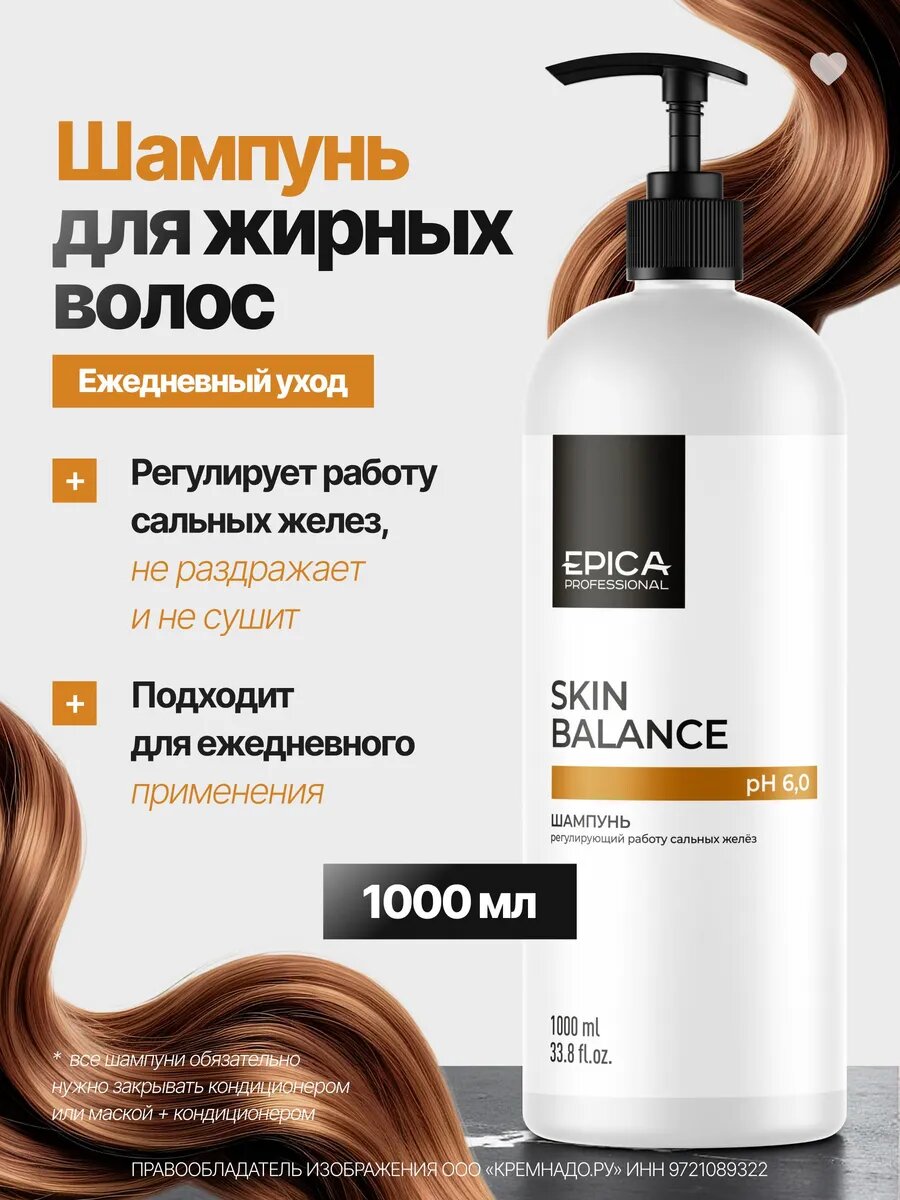 EPICA Professional Шампунь для жирной кожи головы Skin Balan