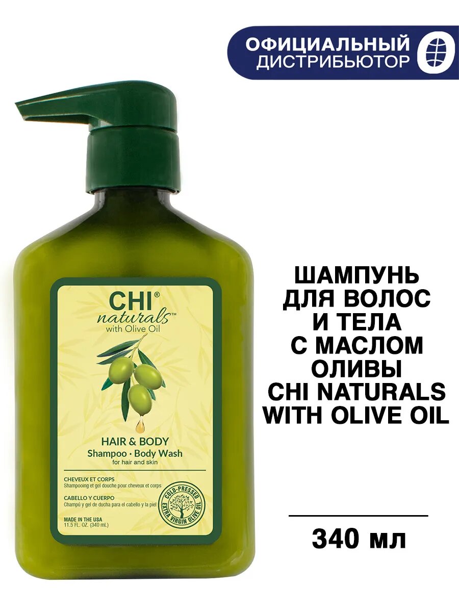 CHI Naturals with Olive Oil Шампунь для волос и тела с масло