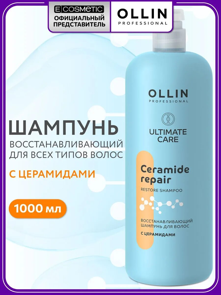 OLLIN PROFESSIONAL Шампунь для всех типов волос ULTIMATE CAR