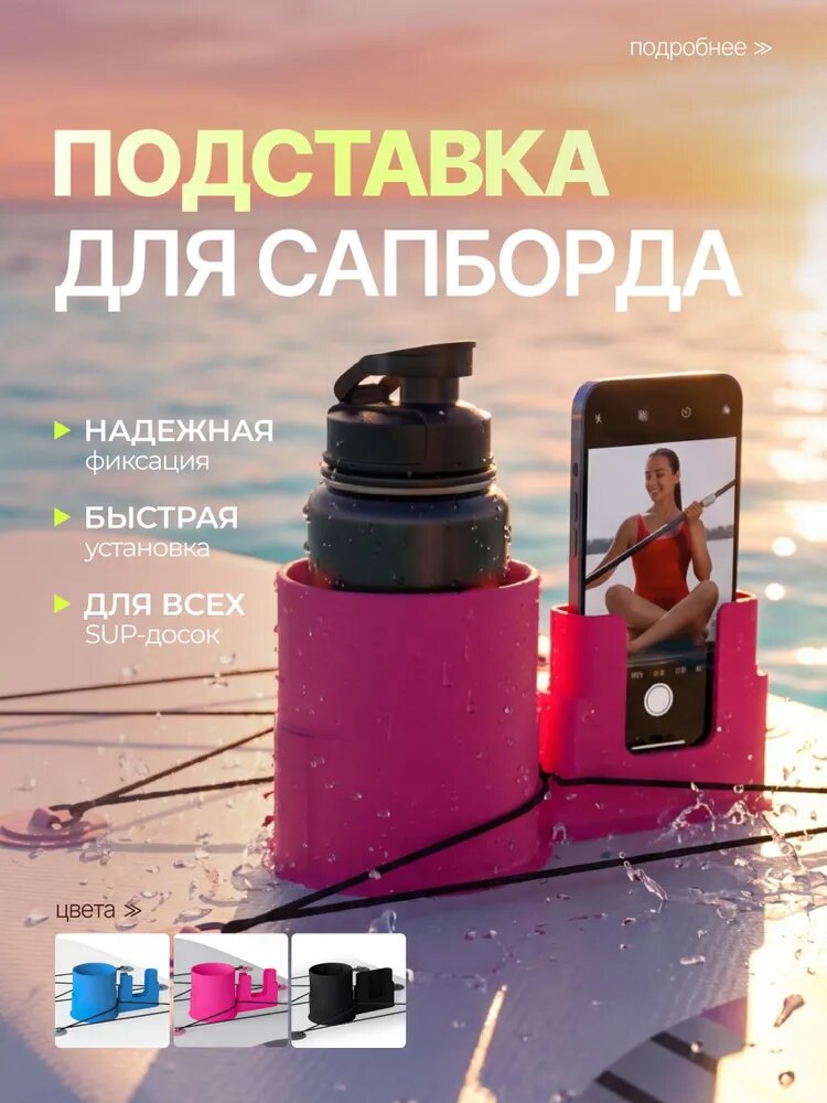 Подстаканник для сапборда с держателем для телефона розовый/ Держатель напитков и телефона для SUPbord и каяка