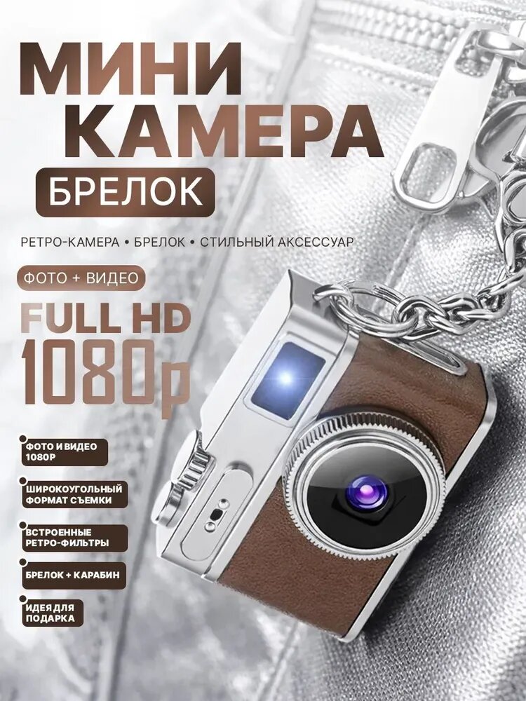 Мини-камера, цифровой фотоаппарат, коричневый