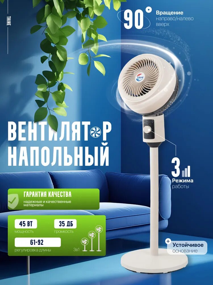 Вентилятор напольный, 45Вт, 3 скорости, белый