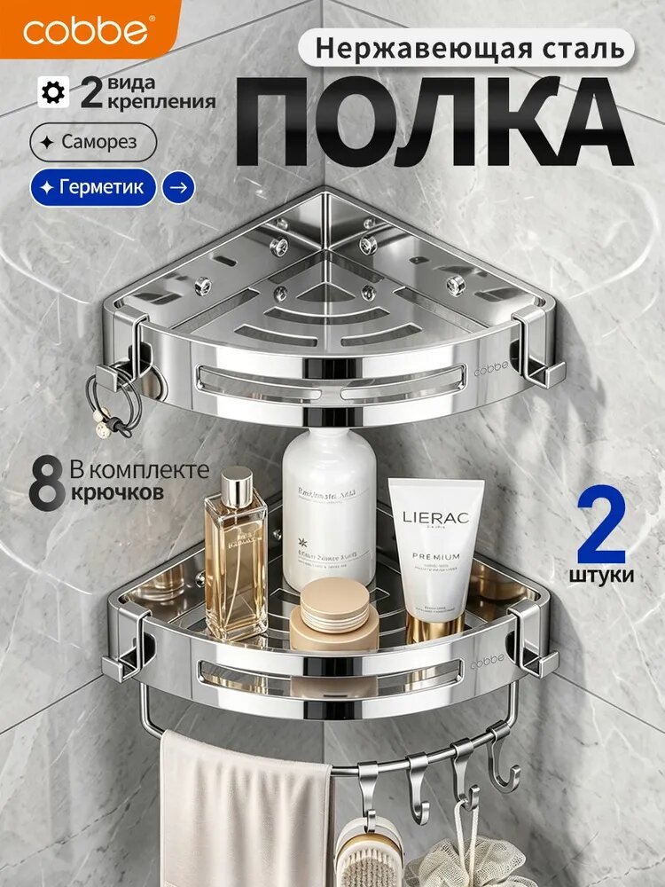 Кабе cobbe Полка Настенная Угловая, 28.5х21х4.5 см, 2 шт.