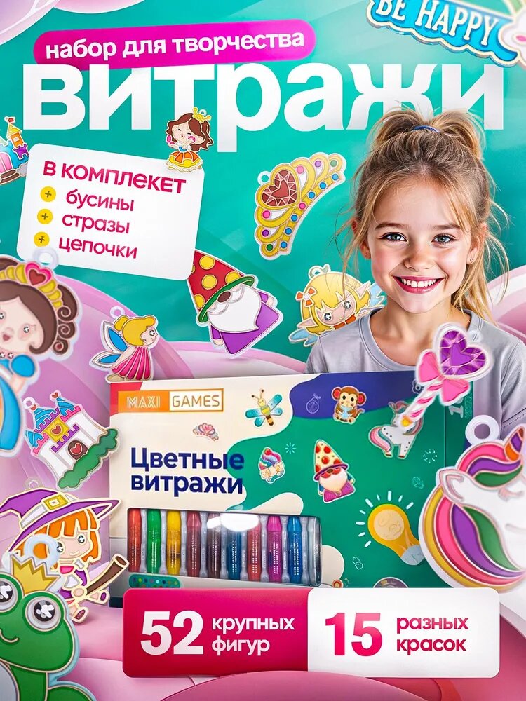 Набор для творчества и рисования витражными красками для детей