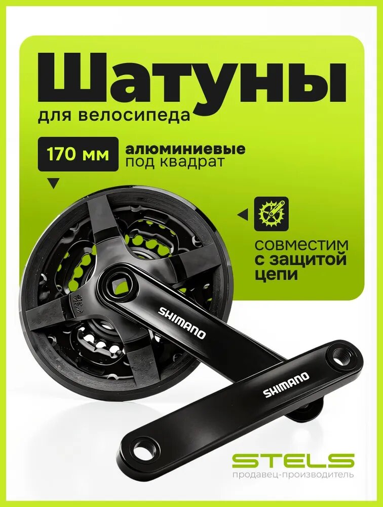 SHIMANO Шатуны алюминиевые для велосипеда Tourney FC-TY301 24/34/42Т 170 мм