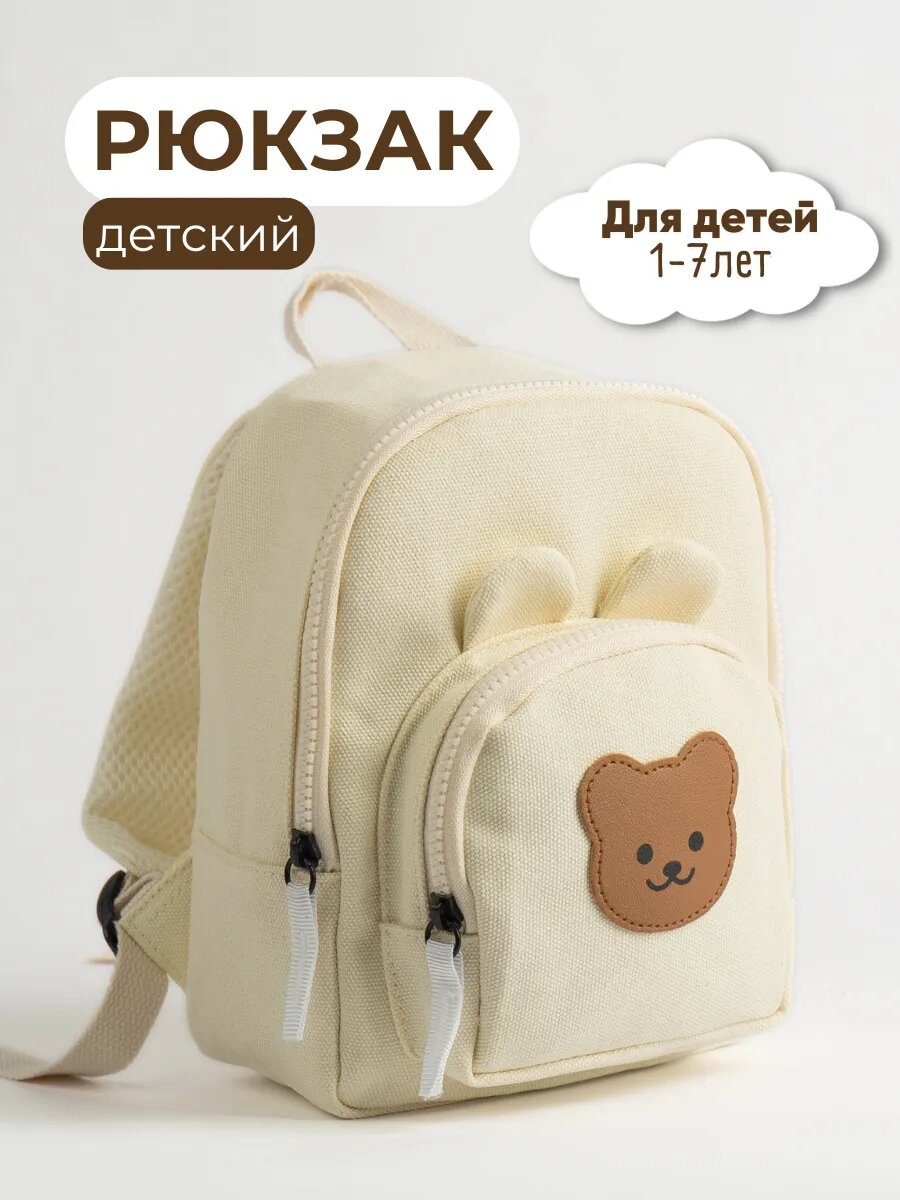 Рюкзак детский дошкольный в садик