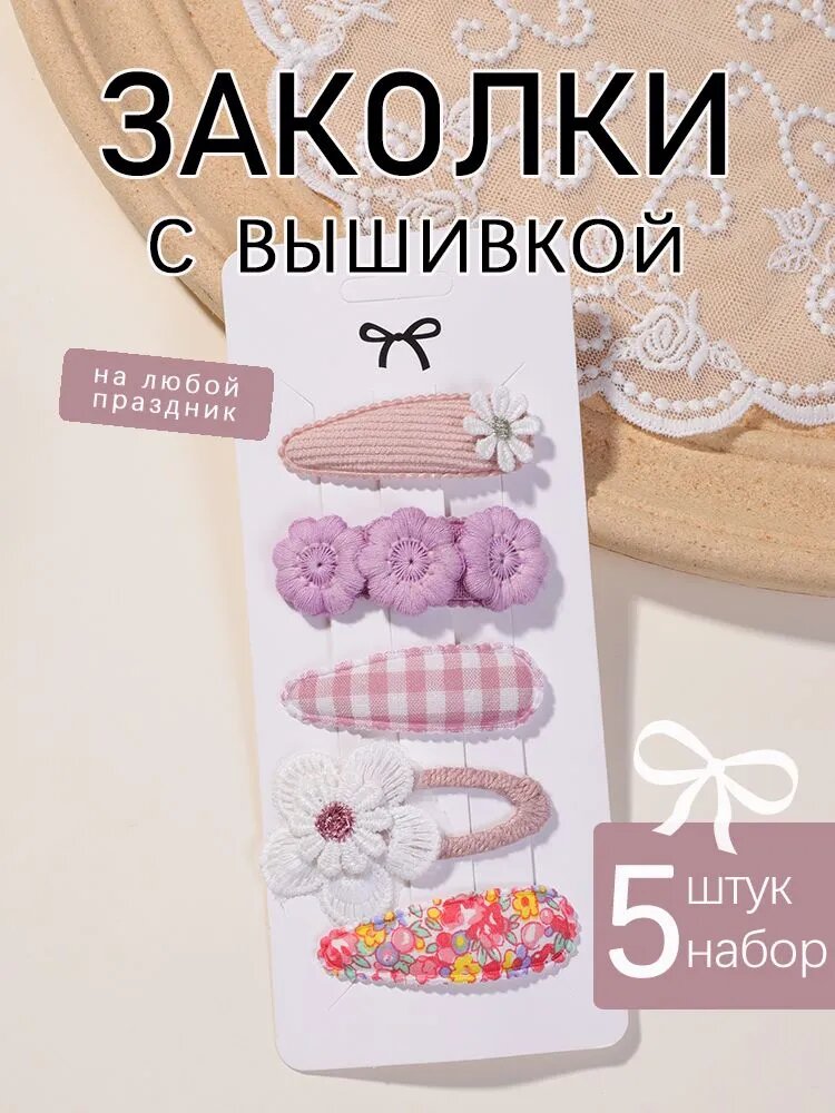 Набор аксессуаров для волос 5 шт.