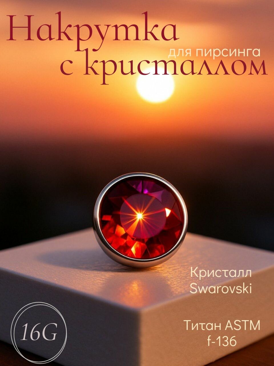 Накрутка