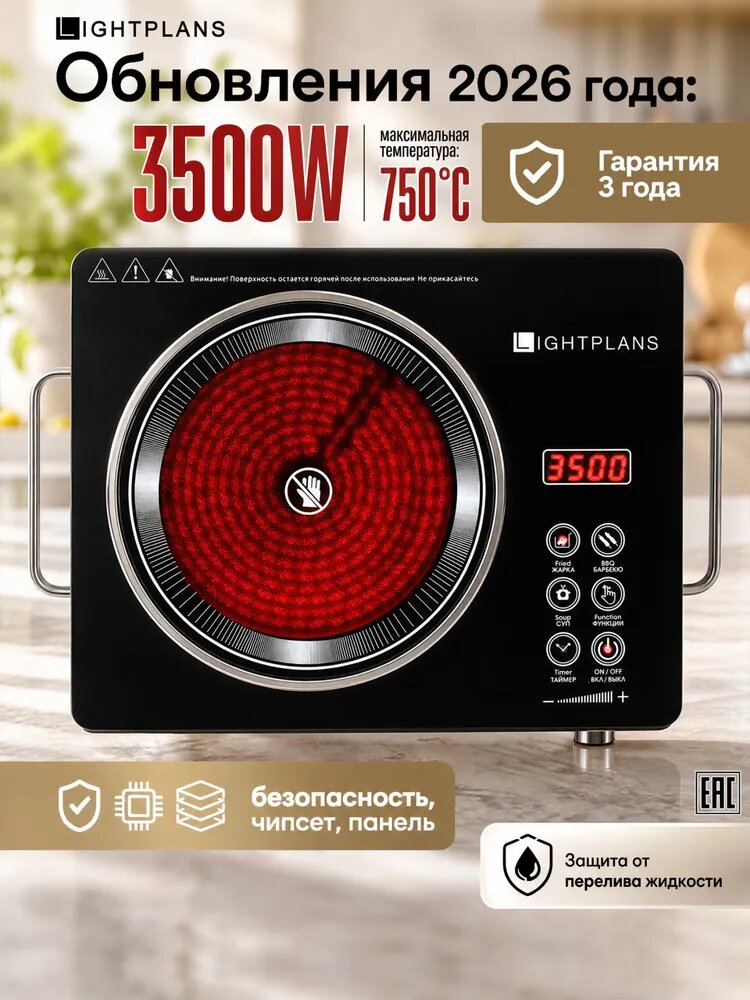 Плита электрическая инфракрасная 1 конфорка, матовый чёрный, 3500 Вт,2026 новая версия
