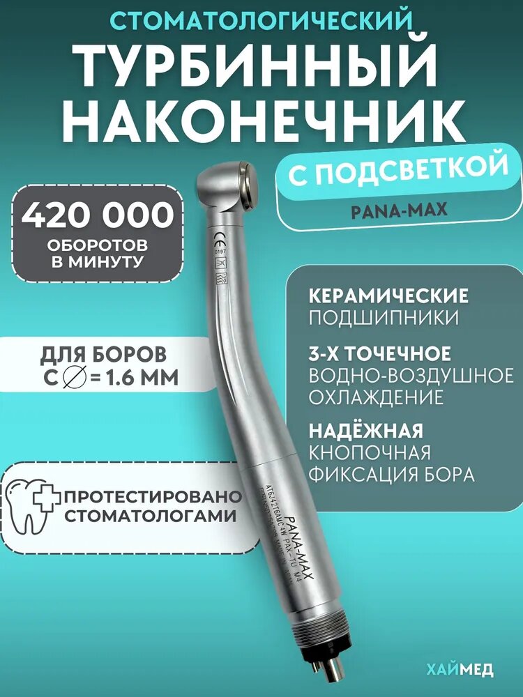 Запчасть к маникюрно-педикюрному аппарату