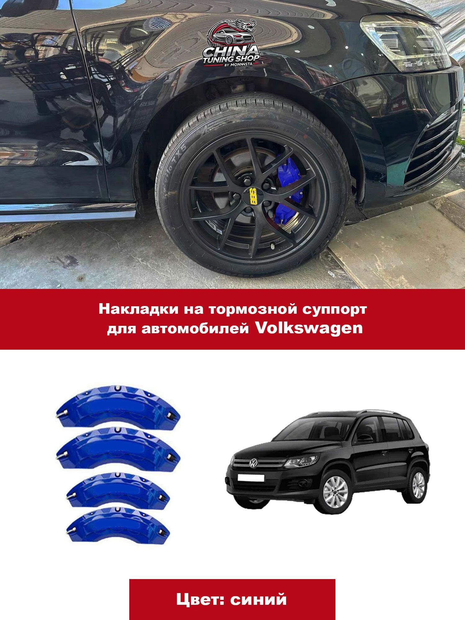 Накладки на тормозной суппорт для Volkswagen