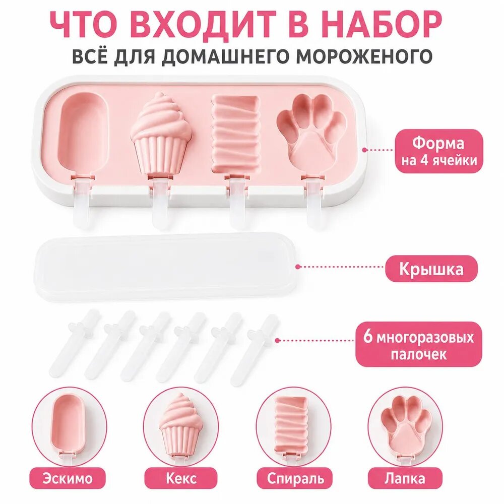 Форма для мороженого — фото 1