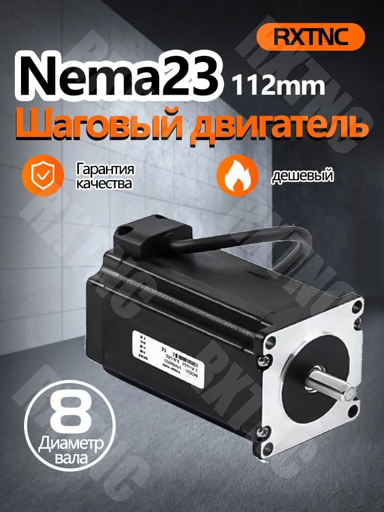 Шаговый двигатель Nema 23,2.8N. M 3.5А,800 г/см2, вал 8 мм. 57BYG250H
