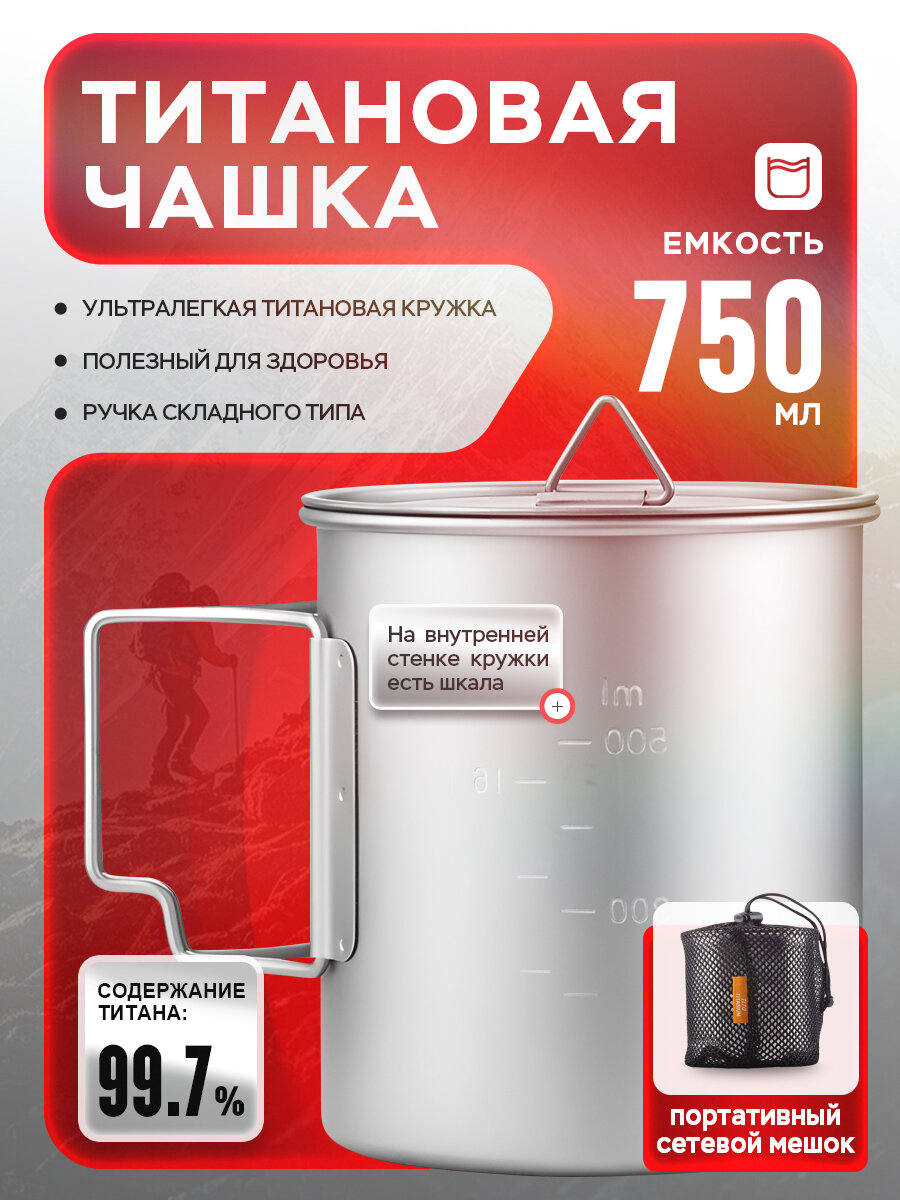 Кружка титановая походная 200-750ml, с крышкой чашка из титана для похода, рыбалки, охоты, кемпинга