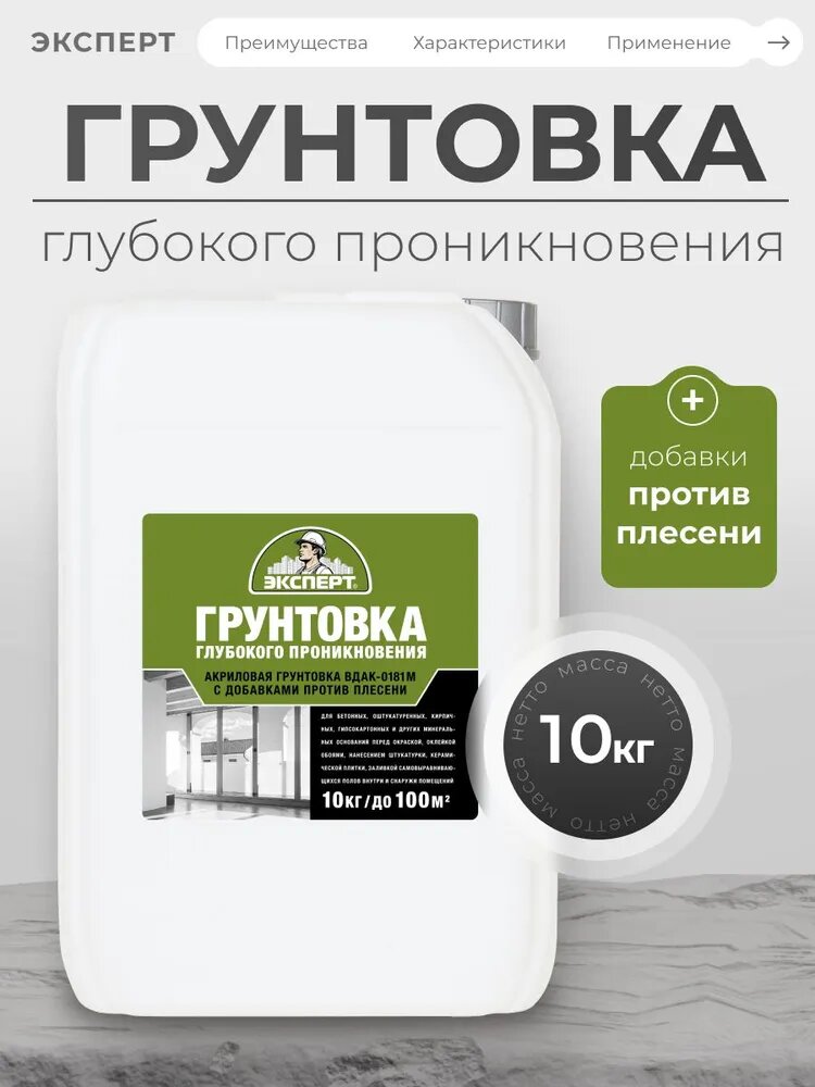 Грунтовка глубокого проникновения 10 кг эксперт