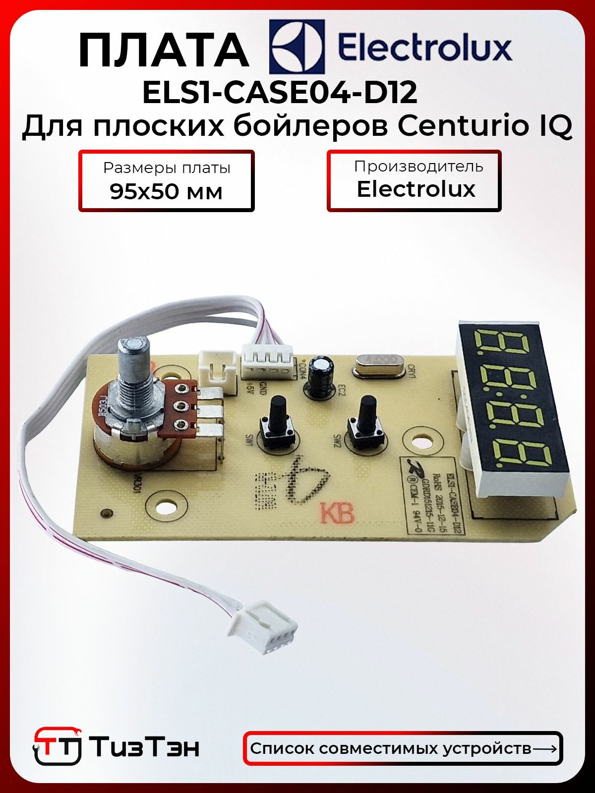 Плата управления ELS1-CASE04-D12 с дисплеем, для Electrolux Centurio IQ