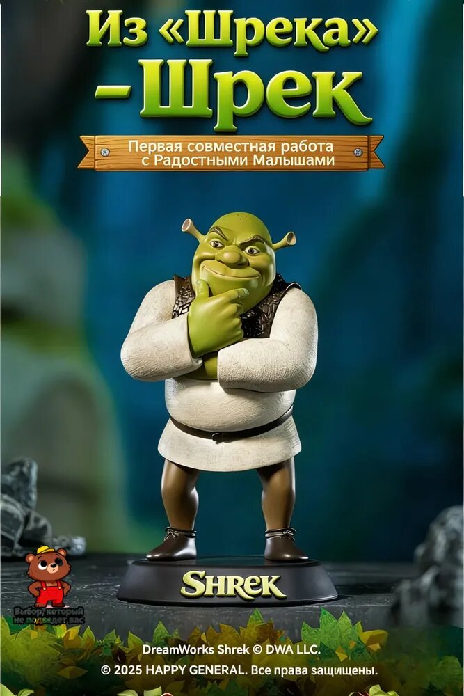 Фигурка Shrek (Шрек) коллекционная 10 см. Игрушка Shrek для фанатов мультфильма. Подарочный набор в коробке. Сувенир к Новому году и праздникам. Ограниченная серия!