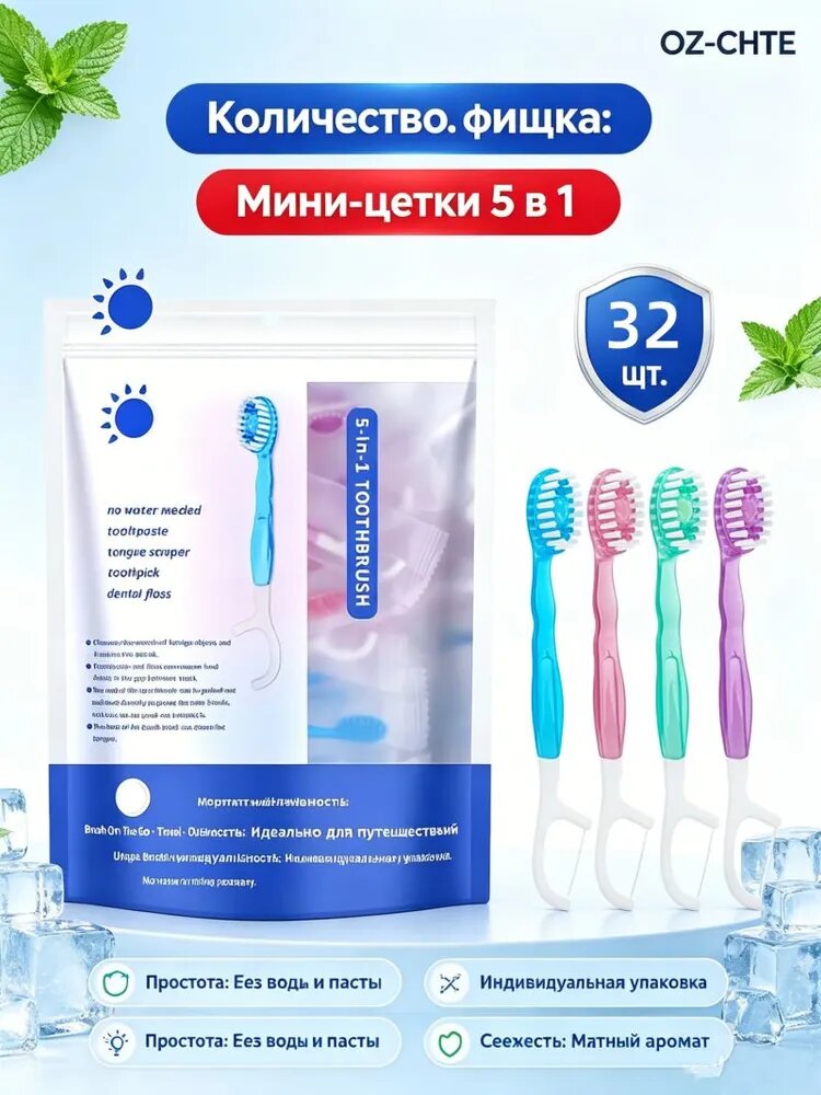 32 шт. 5 в 1: мини зубные щётки одноразовые портативные, для дома и поездок и индивидуальной упаковкой