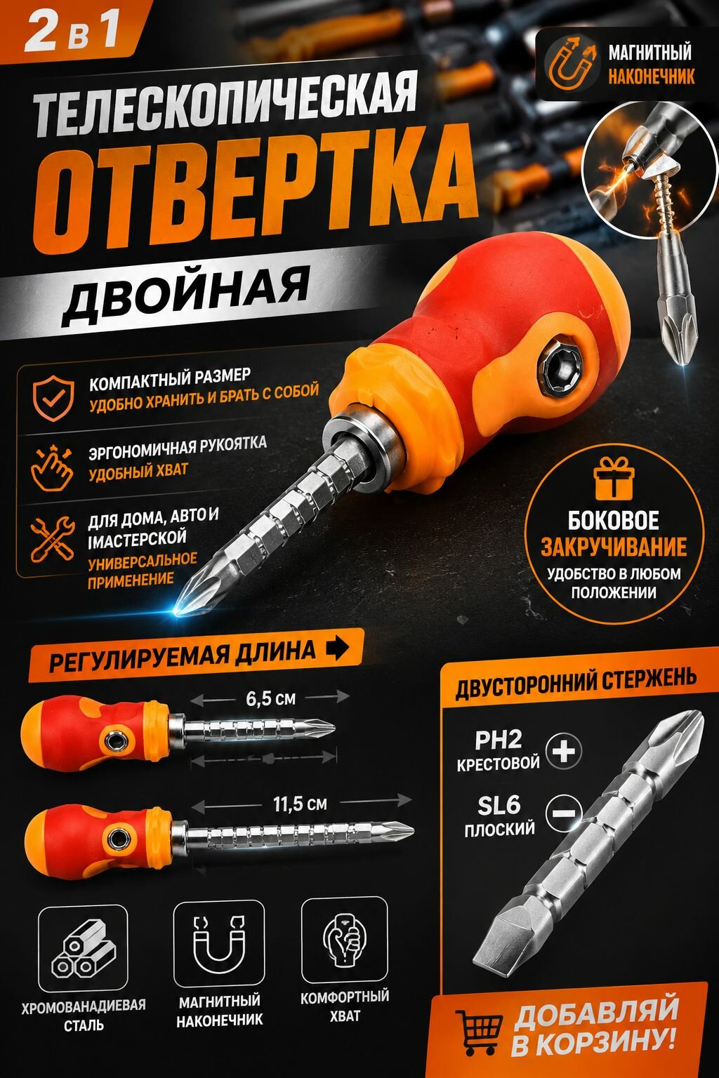 Магнитная отвертка PH2, SL6, телескопическая двухсторонняя