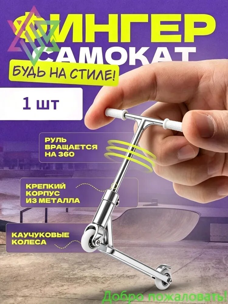 Металлический мини самокат для пальцев фингерборд долговечный без деформации при трюках