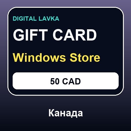 Windows Store Gift Card Канада 50 CAD — карта оплаты, цифровой код пополнения счёта, моментальная доставка