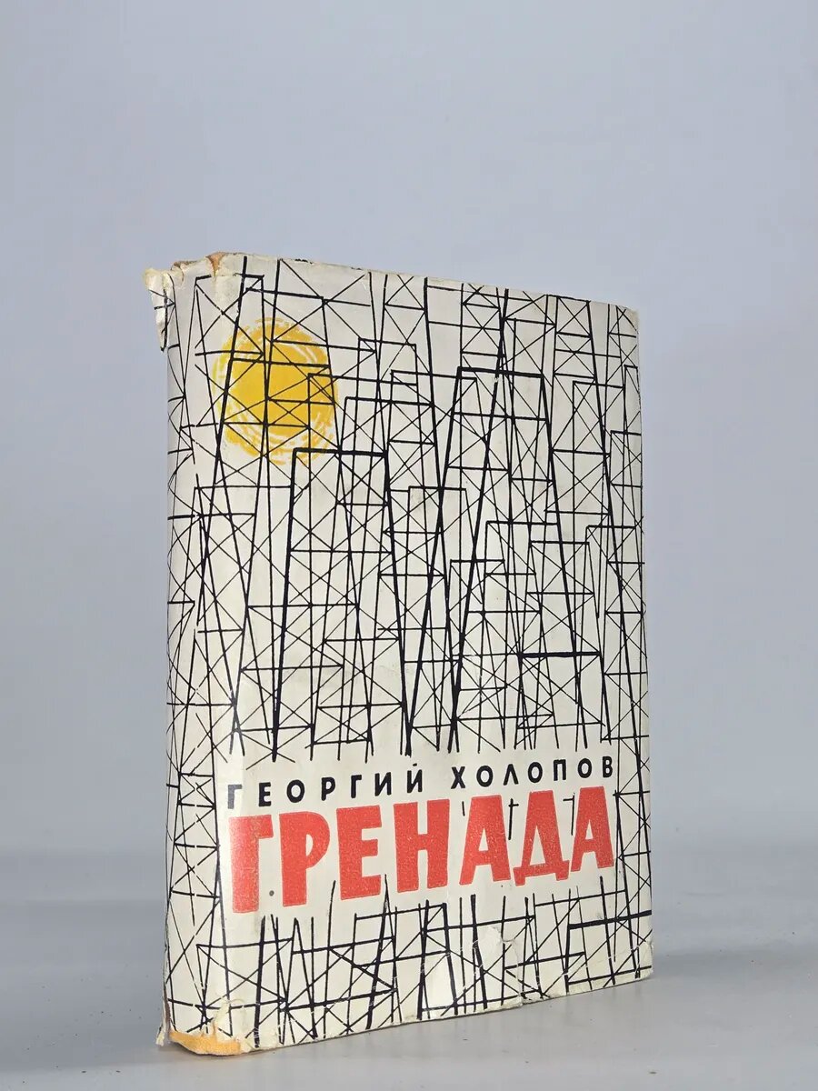 Гренада