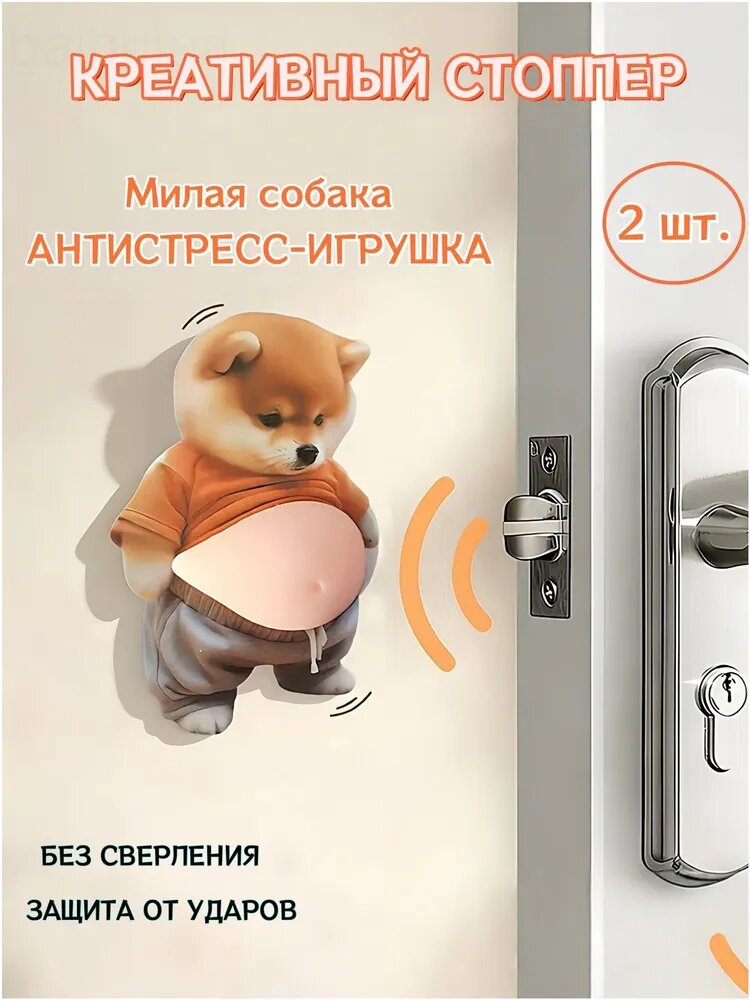 Мягкая антиударная наклейка сиба-ину, накладка на дверную ручку, антистресс-