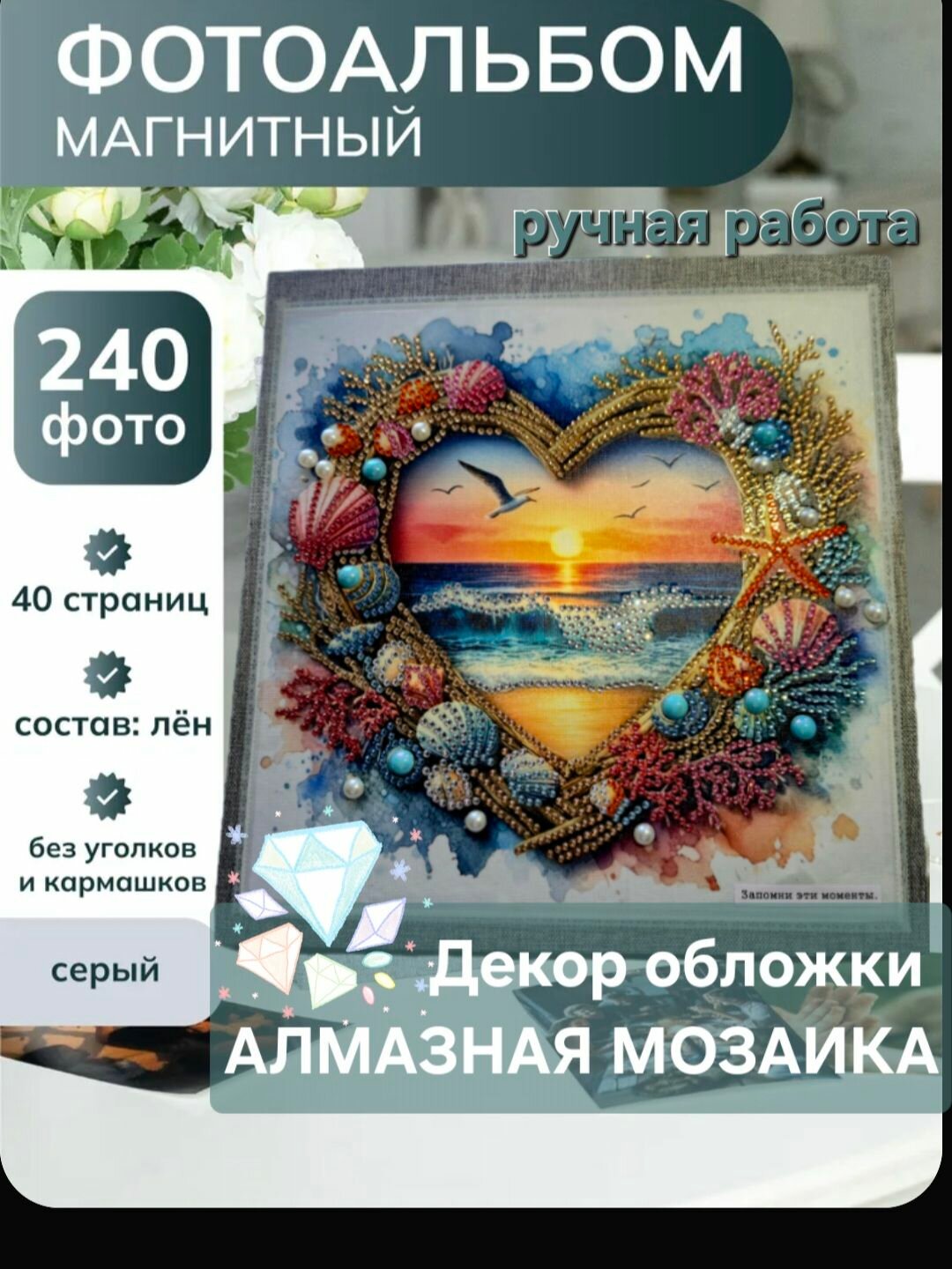 Фотоальбом большой магнитный ручной работы со стразами 240 фото, универсальный для любых размеров фото, лето 2026, новинка, можно использовать в интерьере, подарок на свадьбу