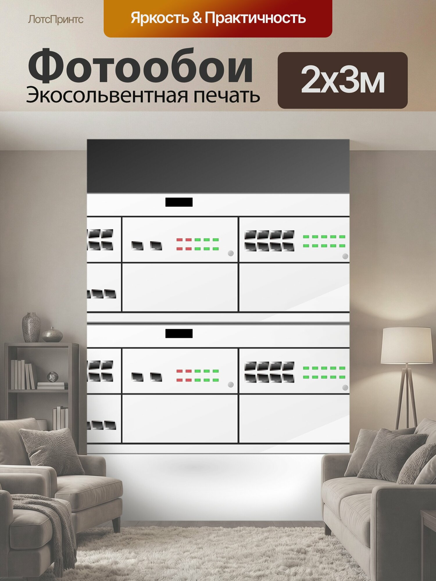 Фотообои "Выключатель, маршрутизатор, коммуникация" 200x300 см. экосольвентная печать