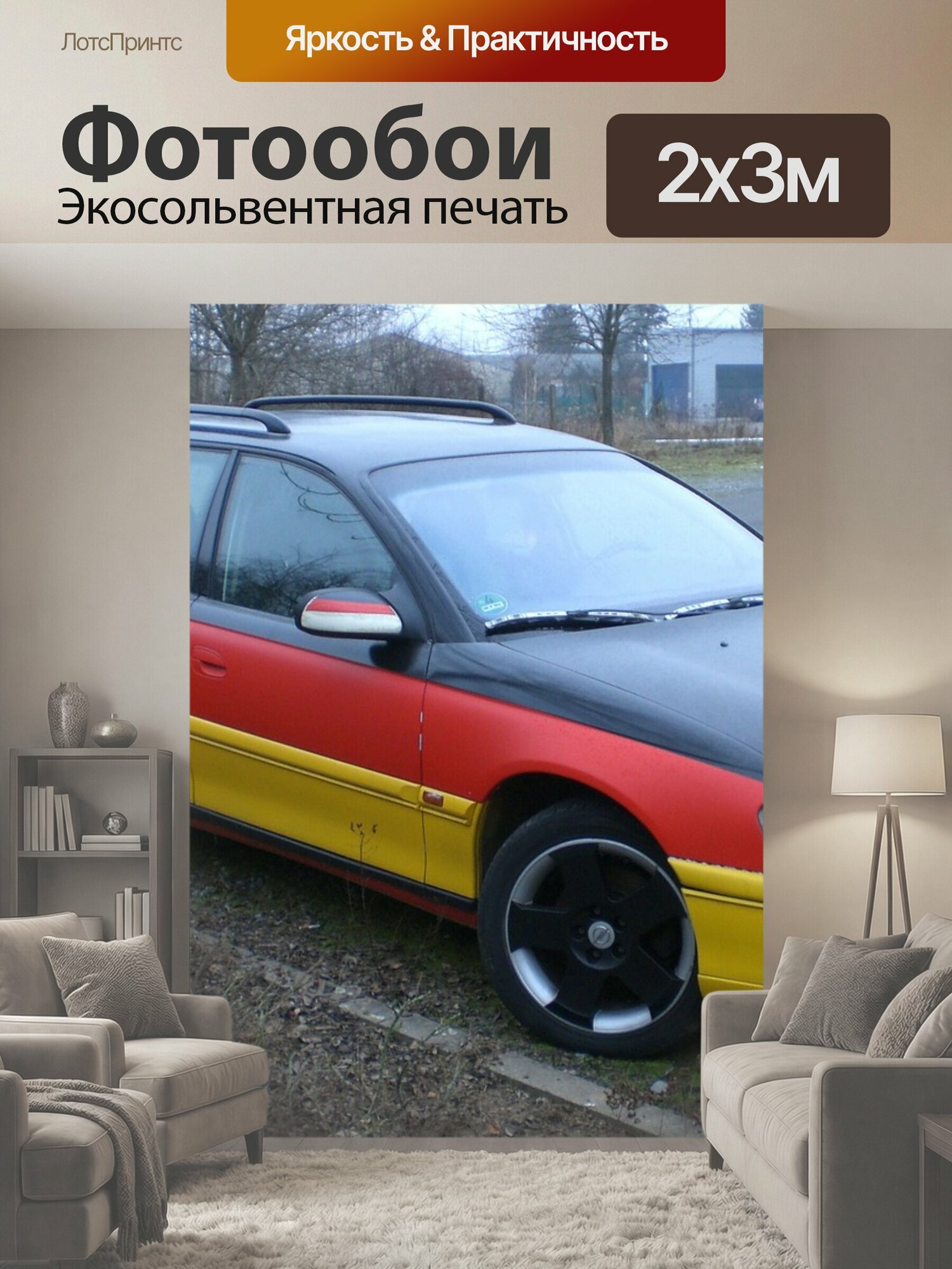 Фотообои "Черный красный золотой, опель, омега" 200x300 см. экосольвентная печать