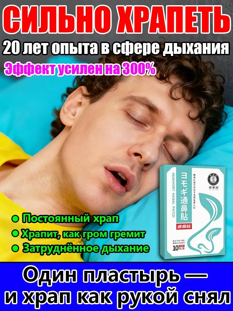 Носовые пластыри с экстрактом полыни, для облегчения дыхания, натуральный состав, удобны для сна и отдыха