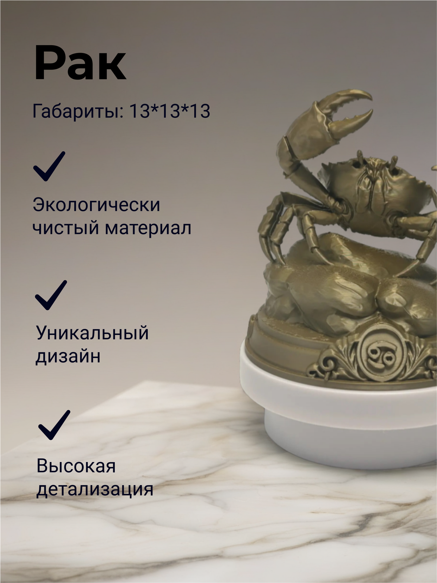Статуэтка / Фигурка Знаки Зодиака Рак экологически чистый материал, подарок на любой праздник, из PLA-пластика