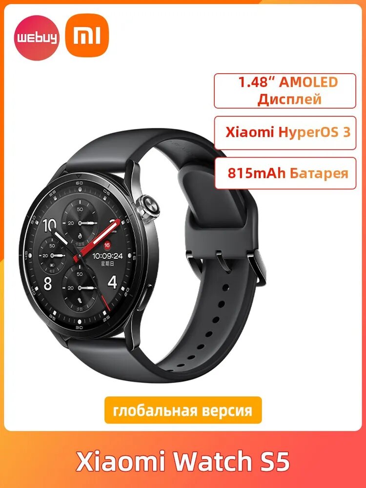 Xiaomi Смарт-часы Xiaomi Watch S5 глобальная версия 1,48' AMOLED дисплей Двухрежимный Bluetooth BLE/BT5.4 Аккумулятор 815мАч Поддержка русского языка, Черный