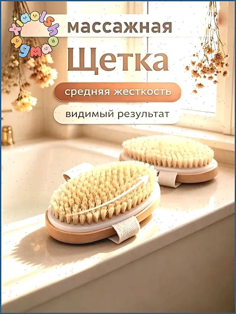 Щетка для сухого массажа вепрь (кабан)