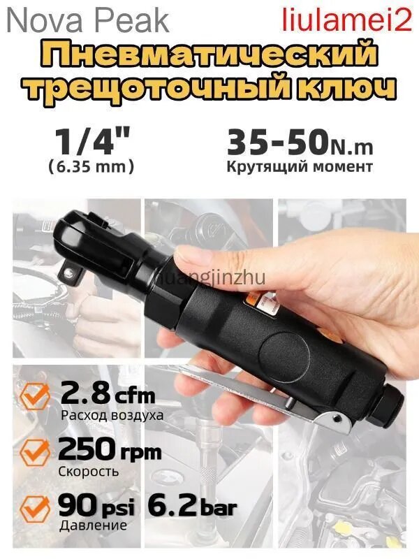 Мини-пневматический храповой ключ, Пневматический ключ с трещоткой и квадратным хвостовиком 1/4", профессиональный инструмент