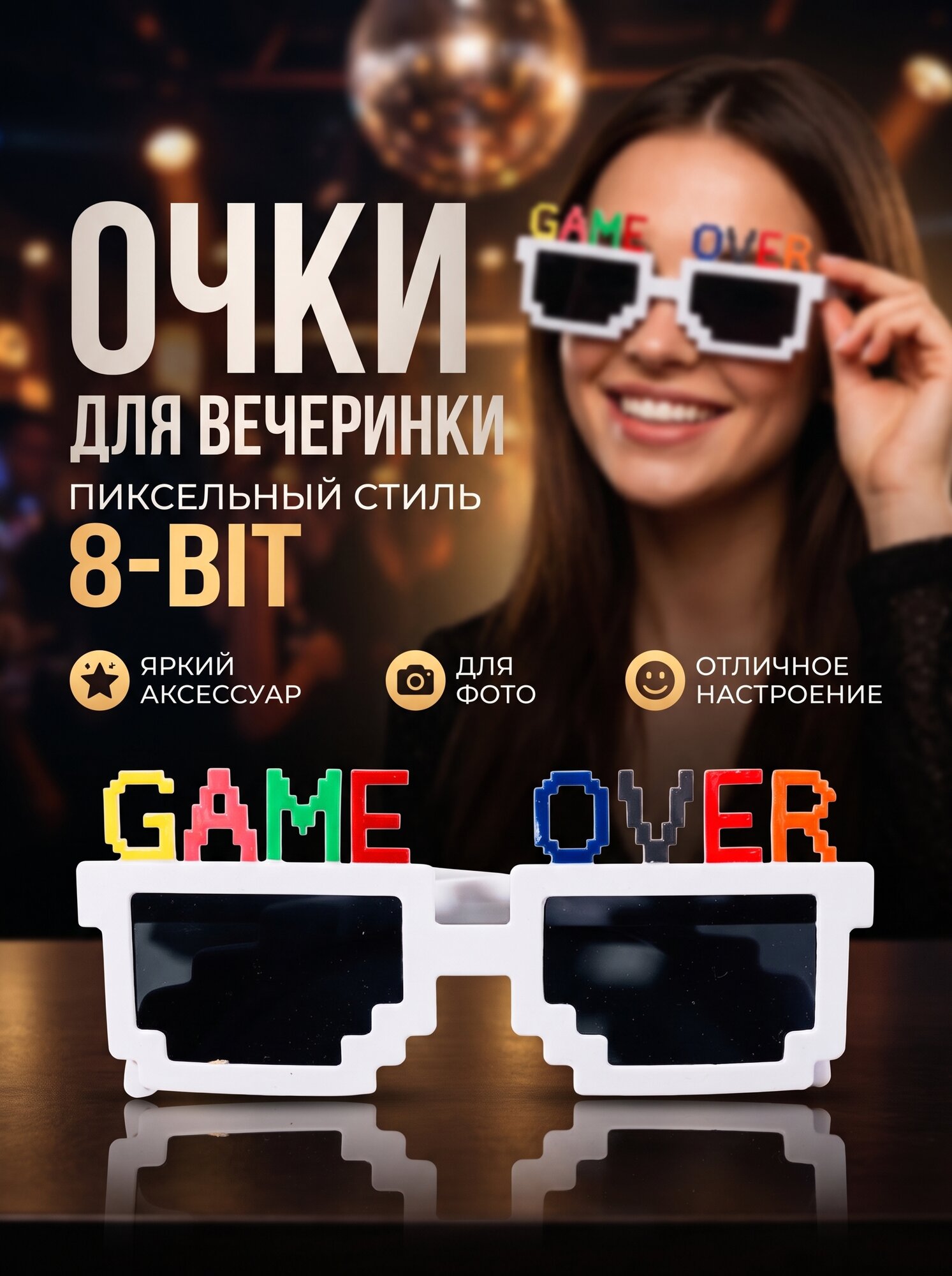 Карнавальные очки. Маскарадные очки. Очки Game Over -конец игры