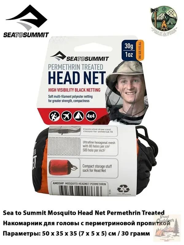 Туристический накомарник на голову с пропиткой от насекомых Перметрин Sea to Summit Mosquito Head Net Permethrin Treated (Insect Shield)