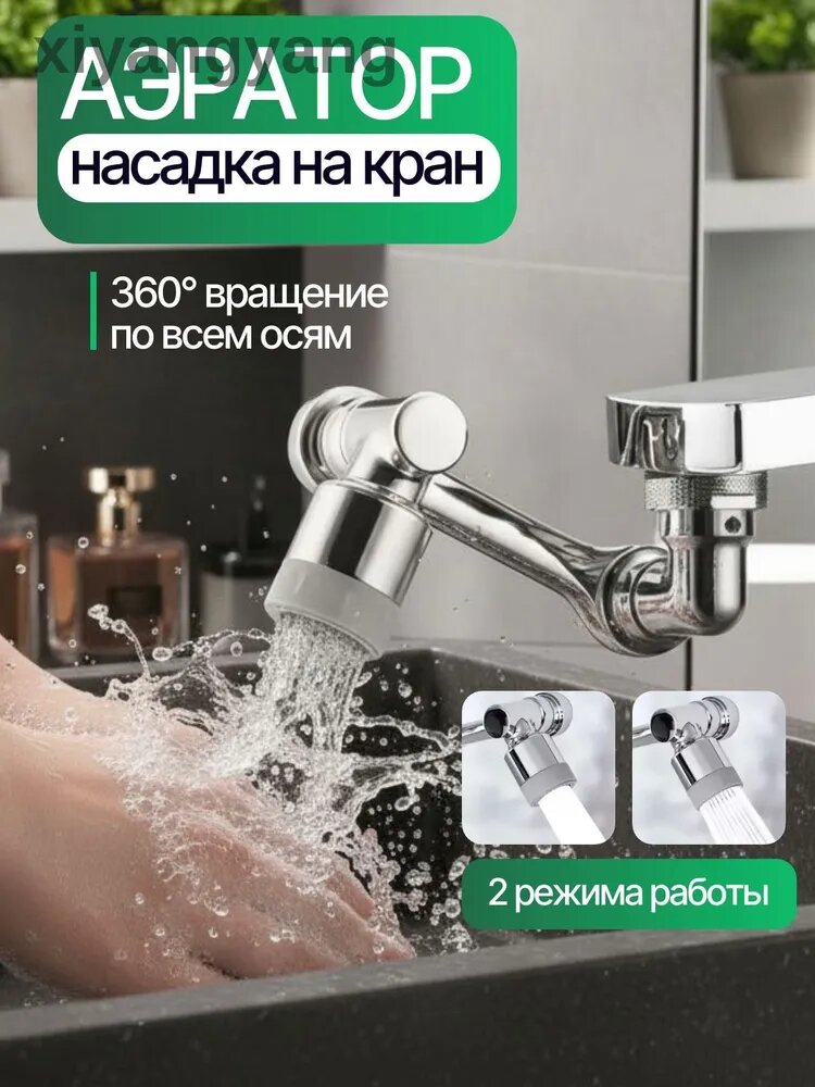 Аэратор для смесителя поворотный водосберегающий, насадка на кран кухни, серебристый